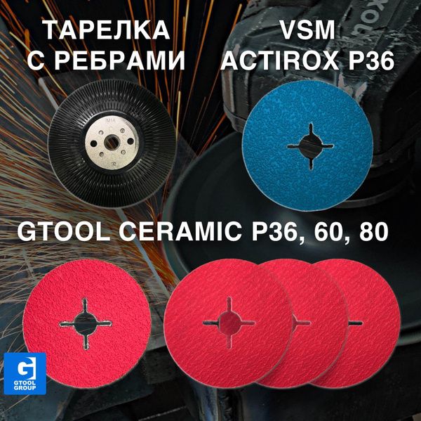 Абразивная насадка GTOOL Fibre Set - купить по доступным ценам в интернет-магазине OZON (618029971)