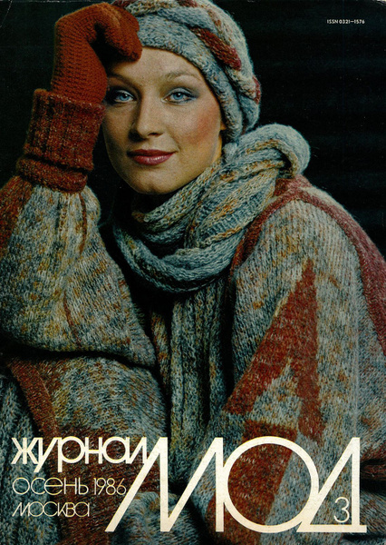 Журнал. Мода 1986 год №3, осень купить на OZON по низкой цене (1037298997)