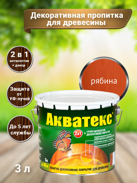 Декоративная пропитка Акватекс для защиты древесины, алкидная, для ...