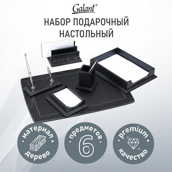 Канцелярский настольный подарочный набор руководителя оригинальный ...