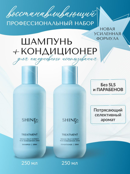 SHINEtic Шампунь для нарощенных волос, 250 мл - купить с доставкой по ...