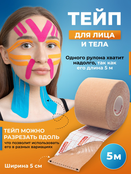 KINDMAX Кинезиотейп 5см Х 500 см - купить с доставкой по выгодным ценам ...