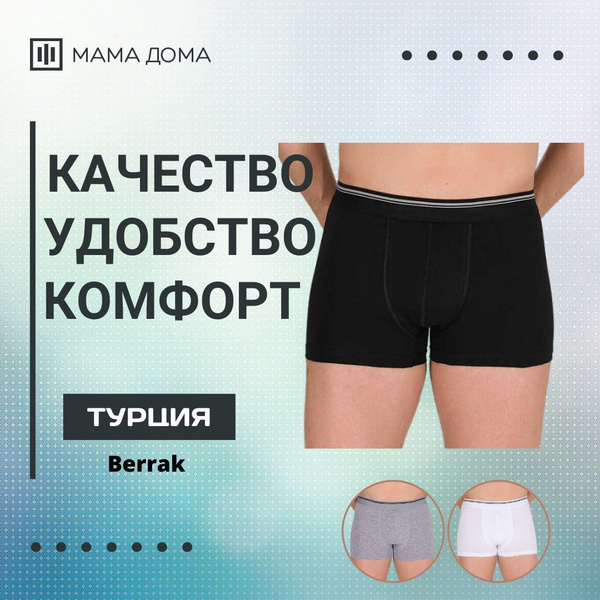 Трусы бесшовная модель, боксеры Berrak, 1 шт - купить с доставкой по ...