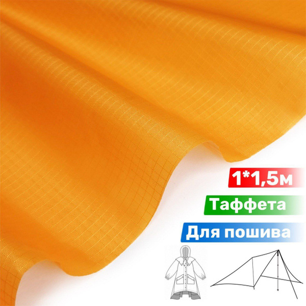 Ткань непромокаемая Таффета РипСтоп 210Т Rip-Stop PU 4000, цвет ...