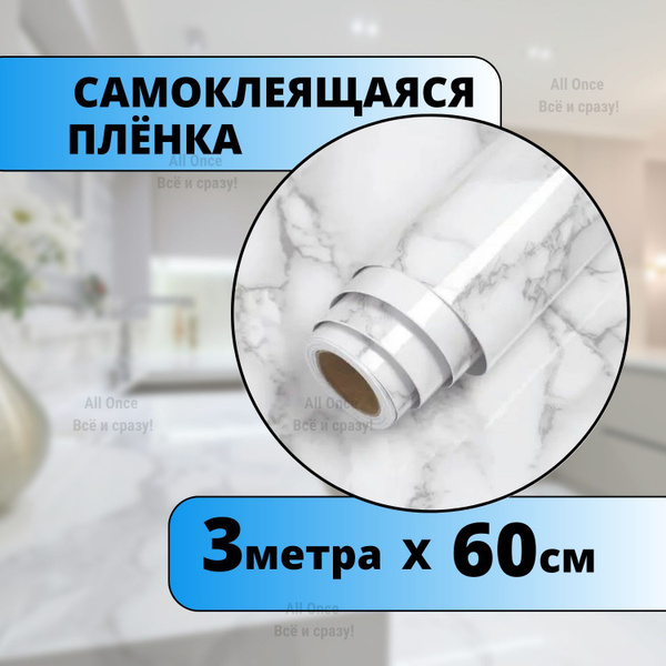 Самоклеющаяся пленка для мебели / Фартук экран для кухни на стену ...