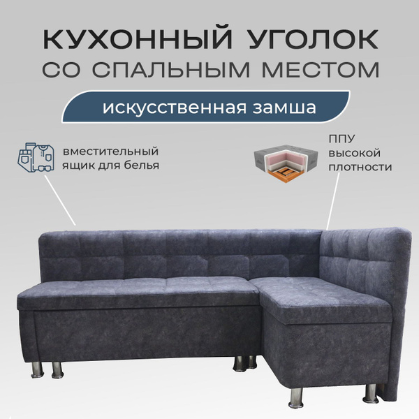 Кухонный уголок ЖЕНЕВА со спальным местом 100х170 см, угловой диван ...