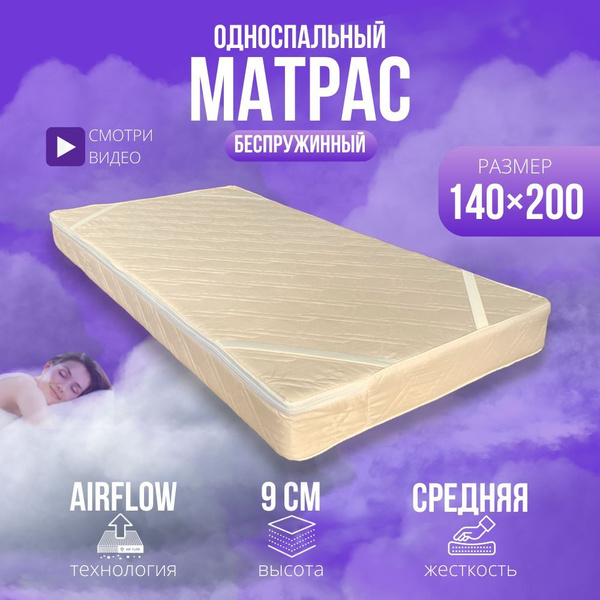 Матрас в кроватку Stelistika ппу10, Беспружинный, 140 - купить по ...