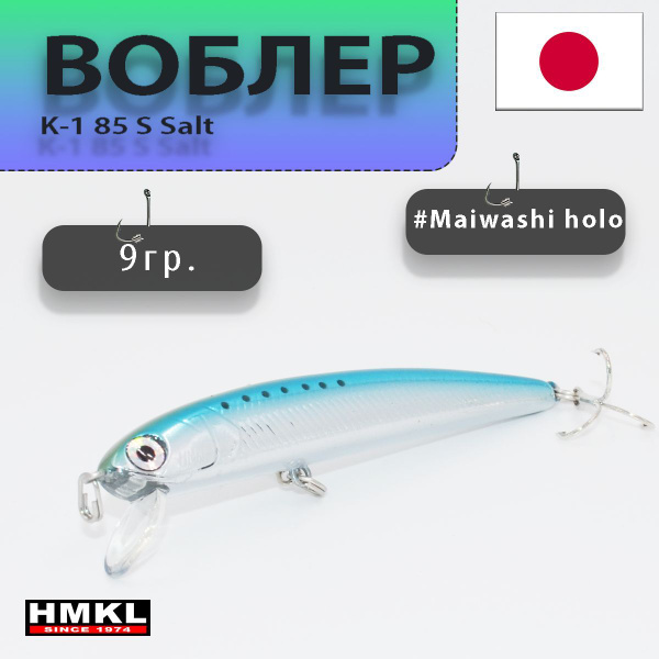 Воблер Раттлин (Rattlin) HMKL K-1 85 S Salt купить по выгодной цене в интернет-магазине OZON ...