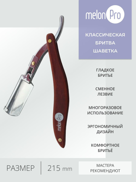 Melon Pro Бритва мужская многоразовая Опаска для бритья купить на OZON по низкой цене (1062542436)