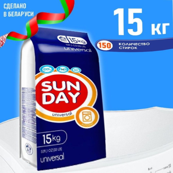 Стиральный порошок Sunday универсальный, для стирки, 15 кг - купить с ...