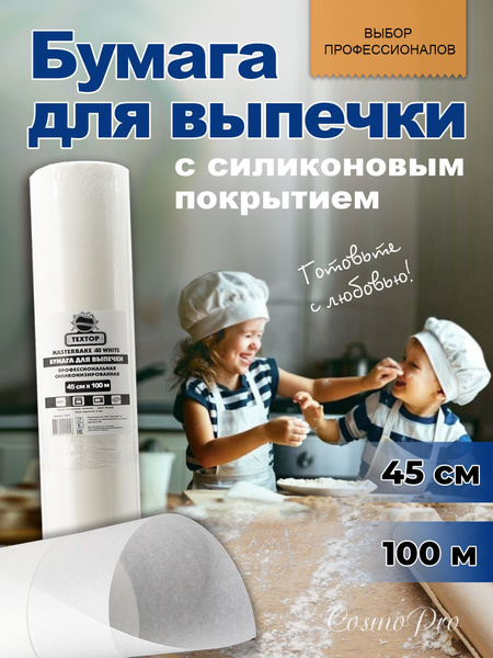 Бумага для выпечки TEXTOPх 45 см - купить по выгодной цене в интернет ...