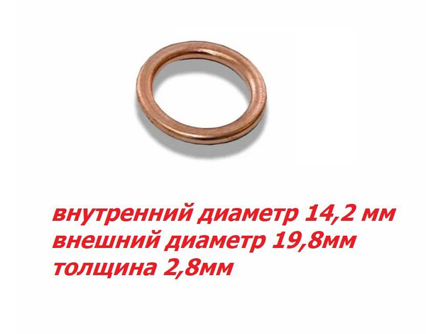 Шайба, прокладка сливной пробки масляного поддона для VAG, CITROEN ...