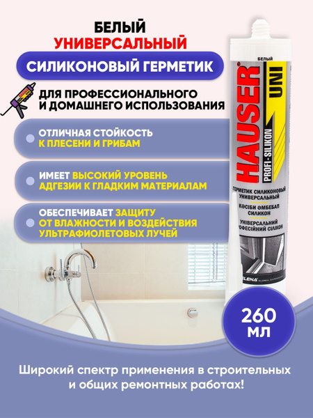 Герметик Hauser, Универсальная, белый - купить по низким ценам в ...