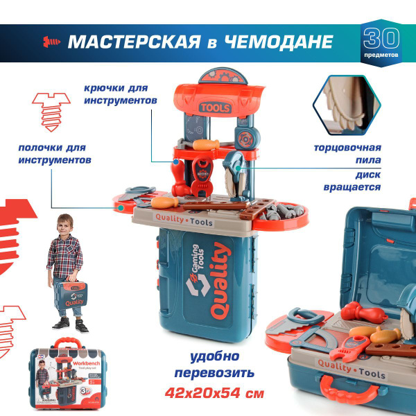 Игровой набор инструментов для мальчиков 30 предметов, Veld Co ...