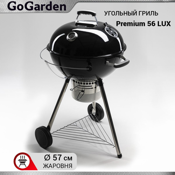 Гриль угольный GoGarden "Premium 56 LUX" круглый, жаровня 57 см ...