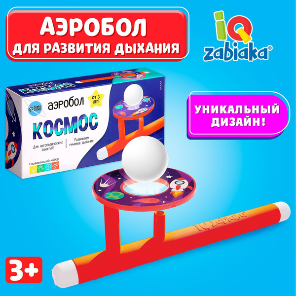 Аэробол IQ-ZABIAKA "Космос", логопедический набор, для развития дыхания - купить с доставкой по ...