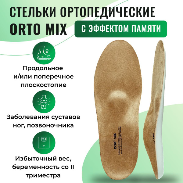 Стельки ортопедические с эффектом памяти от плоскостопия женские ...