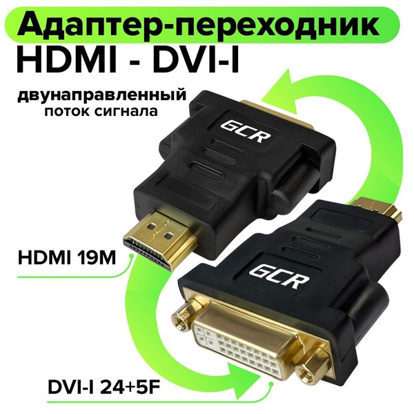 Адаптер переходник HDMI на DVI GCR для телевизоров ноутбука приставки камеры фотоаппарата ...