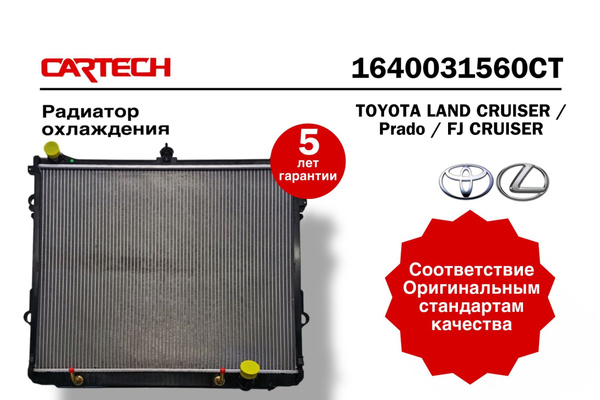 Радиатор охлаждения двигателя для Toyota LAND CRUISER PRADO, FJ CRUISER ...