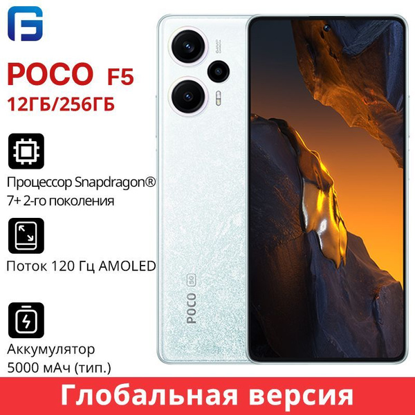 Смартфон Poco F5 5G 256 ГБ 12 ГБ Белый 6.67 OLED/AMOLED 23049PCD8G ...