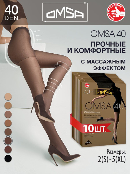 Колготки Omsa Fumo, 40 den, 10 шт - купить с доставкой по выгодным ценам в интернет-магазине ...