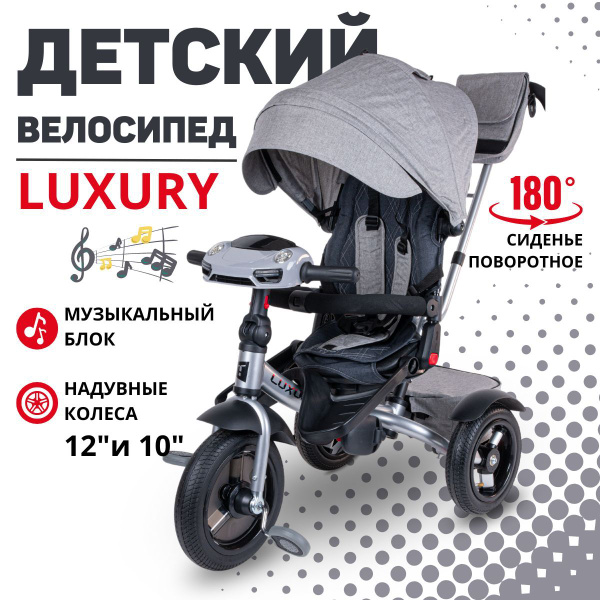 Велосипед трехколесный детский Tech Team LUXURY (серый) с поворотным ...