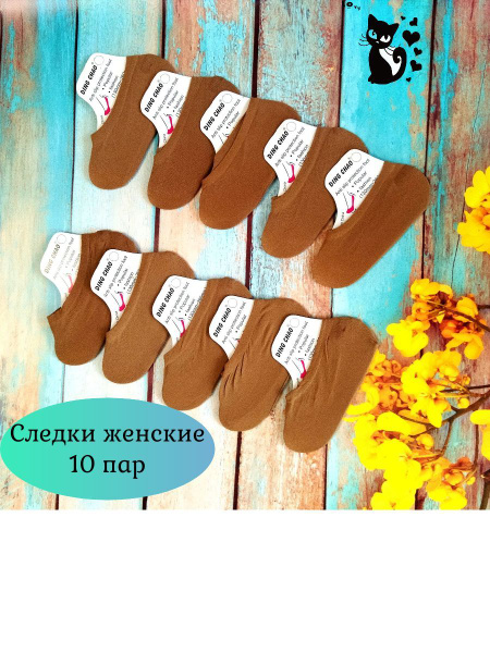 Подследники Ding Chao, 10 пар - купить с доставкой по выгодным ценам в интернет-магазине OZON ...