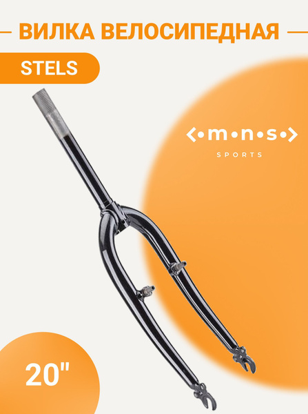 Вилка на велосипед жесткая 20 дюймов Stels Pilot 420/450/110223 ...