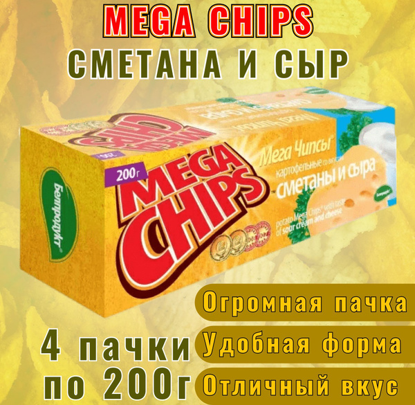 MEGA CHIPS Сыр и Сметана 4шт 200г - купить с доставкой по выгодным ценам в интернет-магазине ...