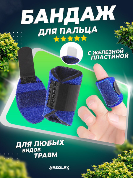 Ортез бандаж на палец руки ноги лангетка - купить с доставкой по ...