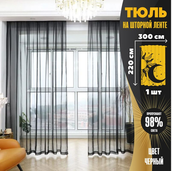 Тюль SimStore Тюль_01, Полиэстер, 220х300 см - купить в интернет ...