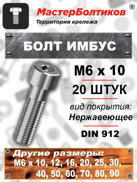 Болт 20 шт - купить по выгодной цене в интернет-магазине OZON (624032074)