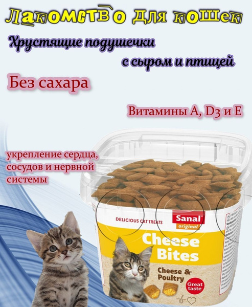 Sanal Подушечки с сыром для кошек 75 г - купить с доставкой по выгодным ...