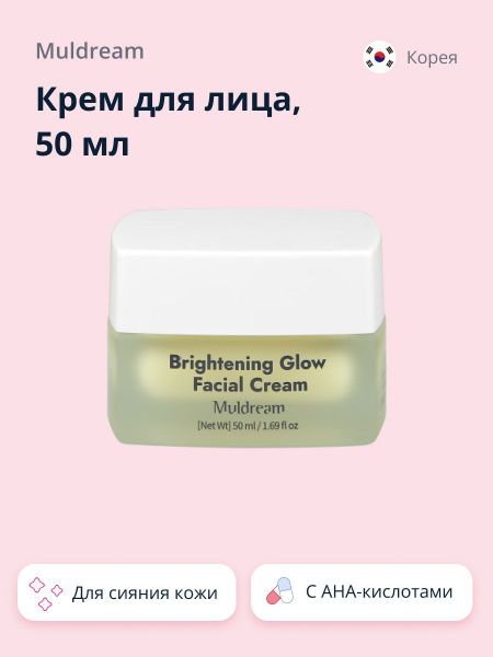 MULDREAM Крем для лица с AHA-кислотами и витамином C (для сияния кожи ...