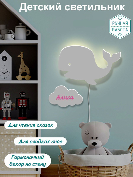 Купить Светильник настенный бра детский / прикроватный ночник в подарок ...