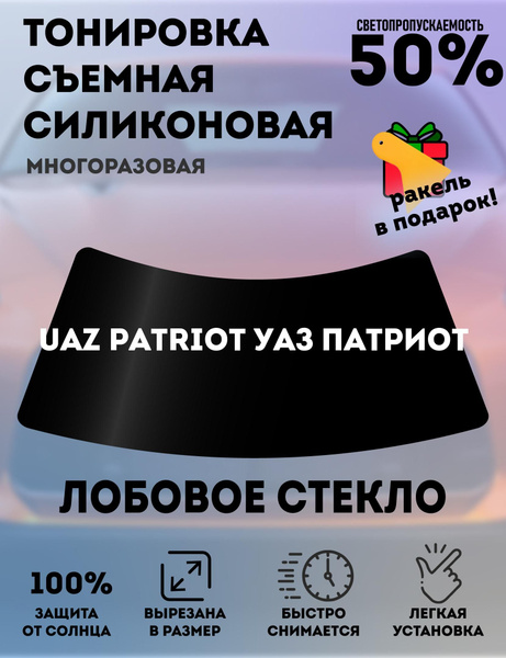 Съемная тонировка, 50% купить по выгодной цене в интернет-магазине OZON ...