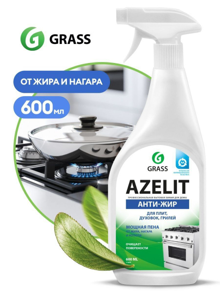 Средство для кухни антижир Azelit 600 мл - купить с доставкой по ...