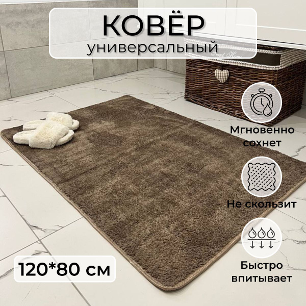 Коврик для ванной 120х, 12080_ковер коричн. - купить по выгодной цене в ...