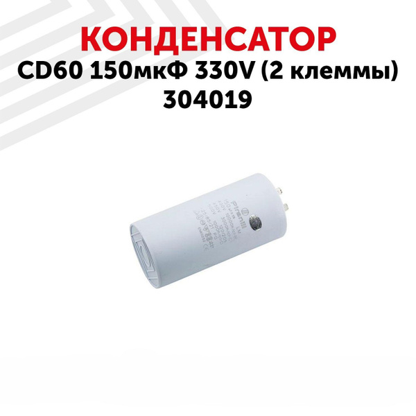 Конденсатор CD60 150мкФ 330V (2 клеммы ) 304019 купить на OZON по ...