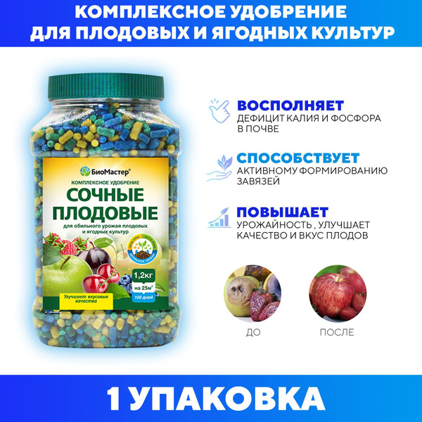 БиоМастер Удобрение - купить с доставкой по выгодным ценам в интернет ...