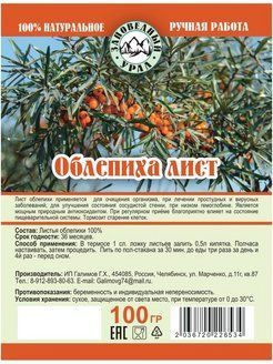 Облепиха листья - купить с доставкой по выгодным ценам в интернет ...