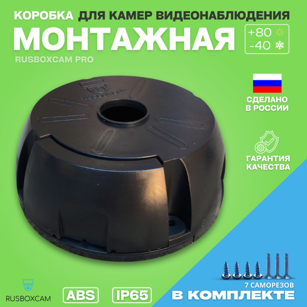 Комплектующие для монтажа видеонаблюдения Универсальная круглая для ...