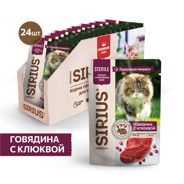 Влажный корм Sirius Sterile пауч для стерилизованных кошек (кусочки в ...