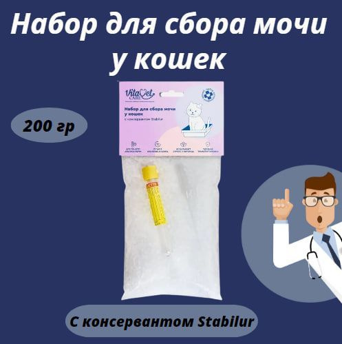 Набор для сбора мочи у кошек VitaVet CARE, с консервантом Stabilur, 200 ...