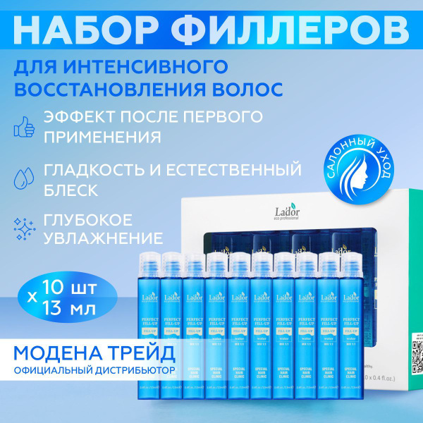 Lador набор Филлер для волос восстанавливающий с керамидами, LPP-кератином, PPT-коллагеном и ...