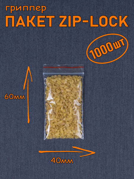 Зип пакет SoftHome, 4*6 см, ПВД (Полиэтилен высокого давления) купить c доставкой на OZON по ...