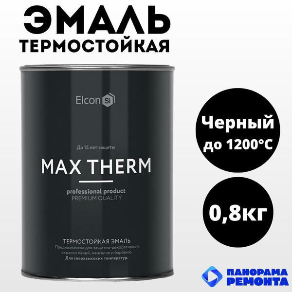 Эмаль Elcon Max Therm Быстросохнущая, Кремнийорганическая, Матовое покрытие, черный - купить в ...