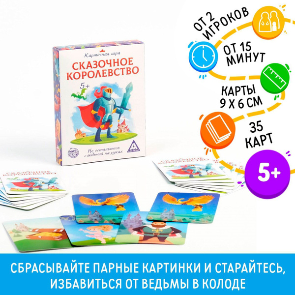 Настольная игра ЛАС ИГРАС Карточная "Сказочное королевство", 34 карты ...