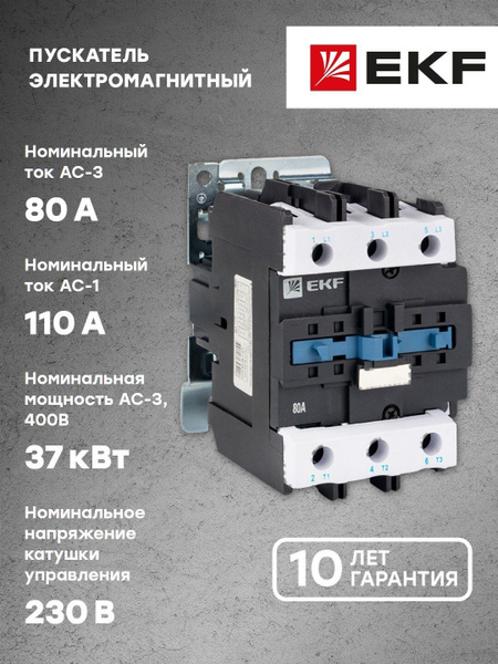 Пускатель электромагнитный серии ПМЛ-4160ДМ 80А 230В EKF Basic - 1 шт - купить с доставкой по ...