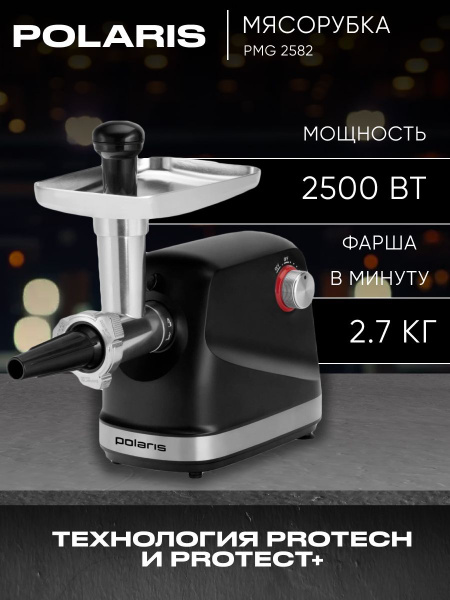 Купить мясорубку Polaris PMG 2582 по низкой цене: отзывы, фото ...